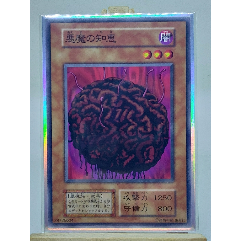 Yu-Gi-Oh Tainted Wisdom あくまのちえ 悪魔の知恵 惡魔的智慧 | Shopee Malaysia