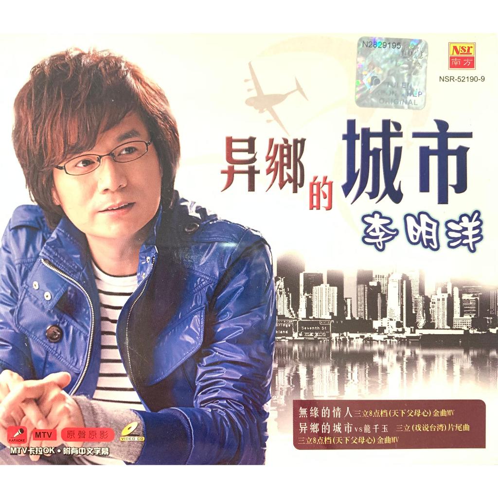 Hokkien Karaoke 李明洋 Li Ming Yang - 异乡的城市 (VCD) | Shopee Malaysia