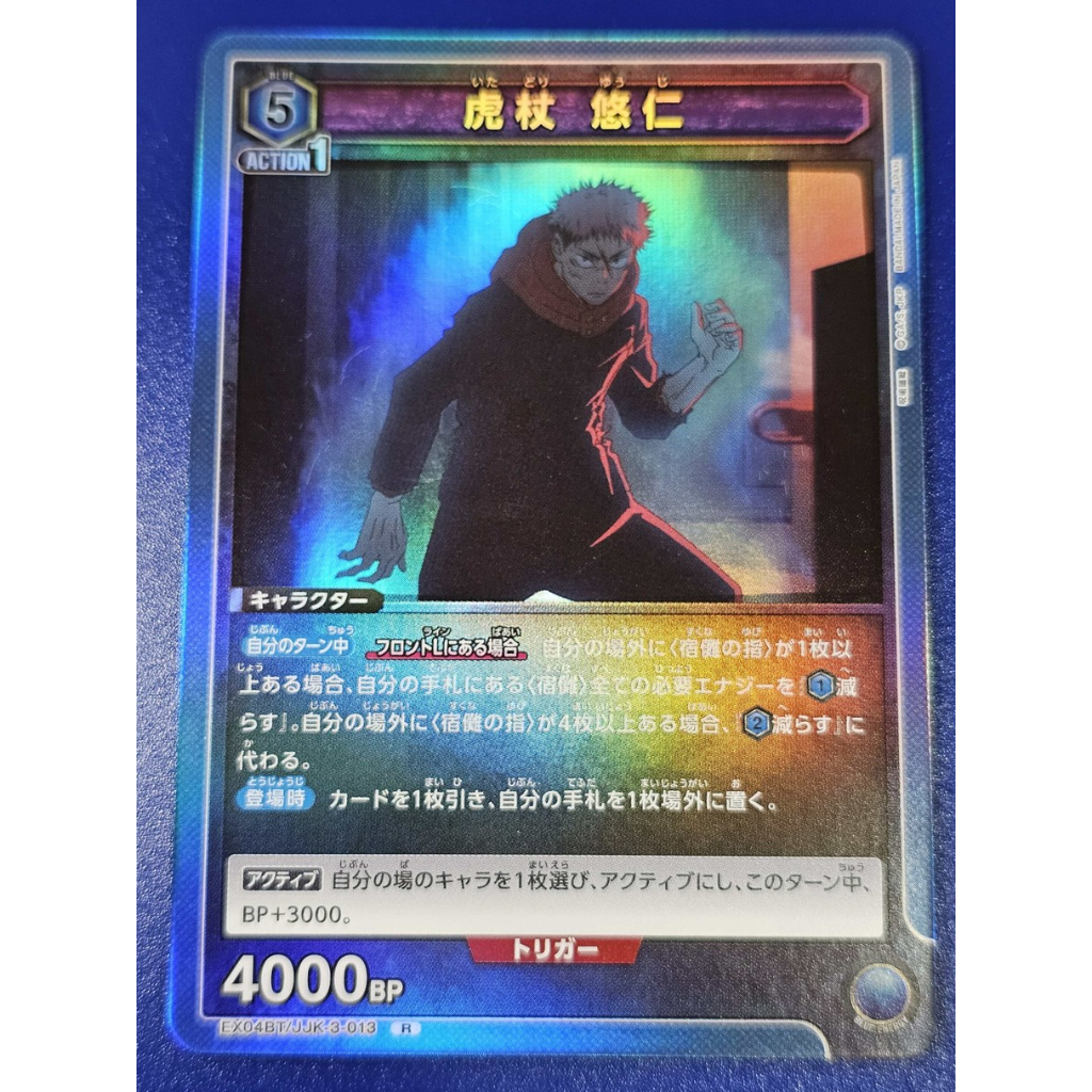 【Gemi-Knight】UNION ARENA EX04BT/JJK-3-013 (R) 虎杖 悠仁 / Yuji Itadori ...