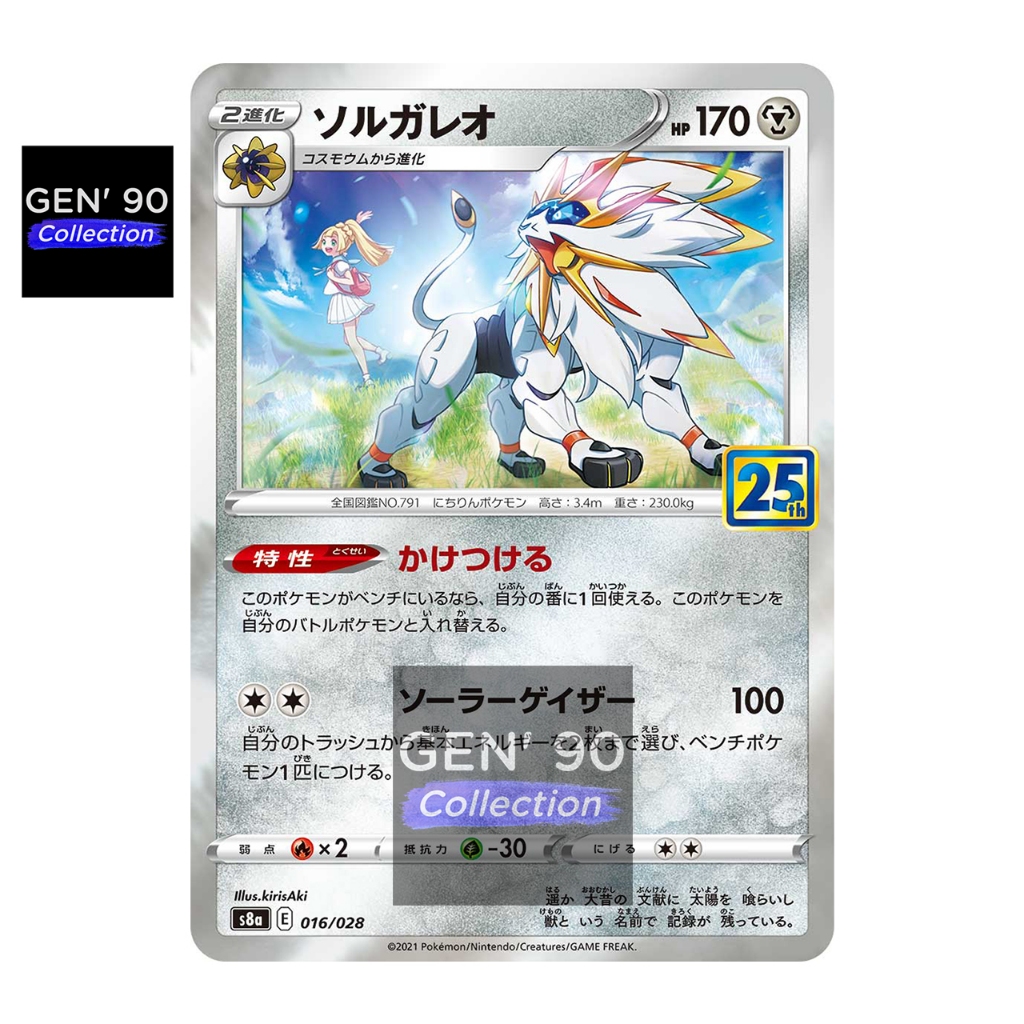 PTCG POKEMON CARD [VER.2021] [Lillie/莉莉艾] [Solgaleo] [索爾迦雷歐] S8a 016/028 HOLO RARE [GEN' 90 ...