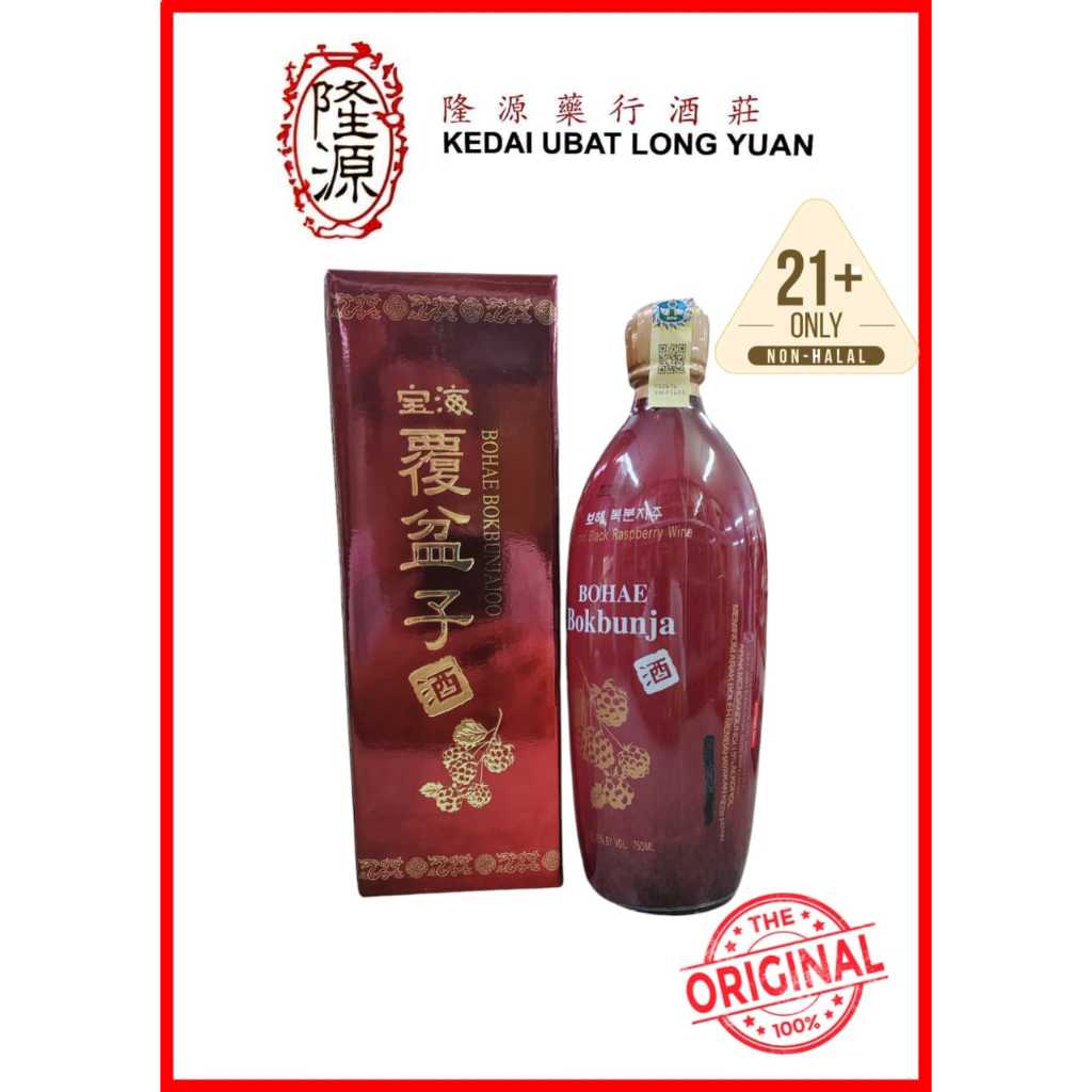 宝液覆盆子酒BOHAE BOKBUNJAJOO 750ml | Shopee Malaysia