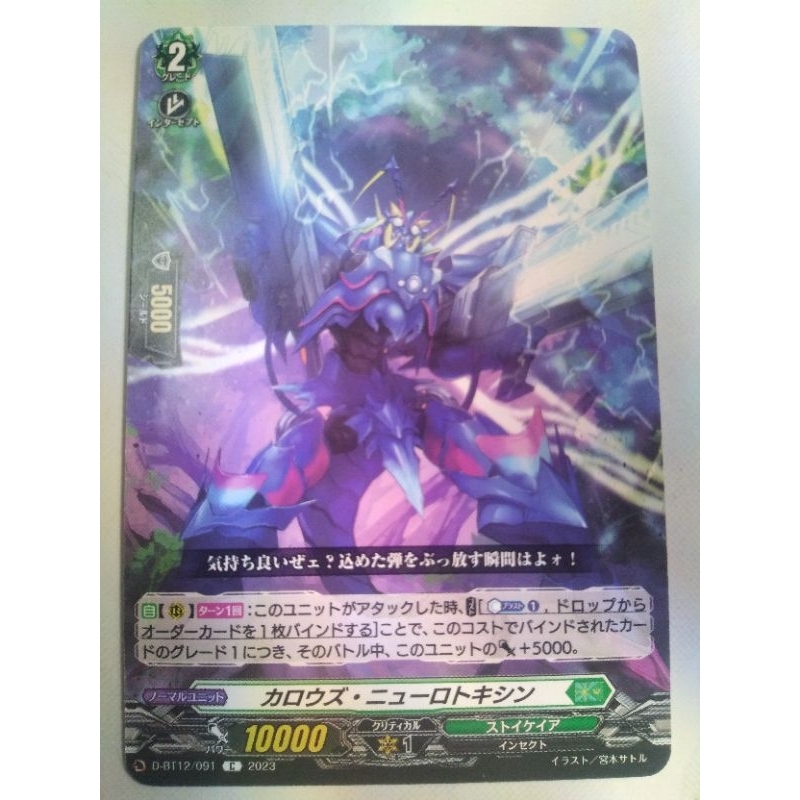 Cardfight! Vanguard 卡片先导者 D-BT12/091 Callous Neurotoxin 腐蚀神经毒 (C) | Shopee Malaysia