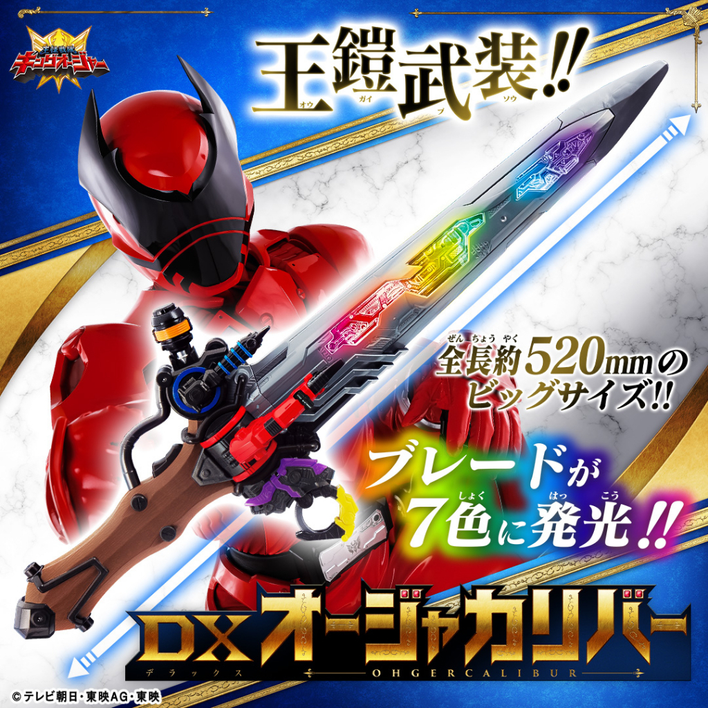 Bandai Ohsama Sentai King-Ohger DX Ohger Calibur | Shopee Malaysia