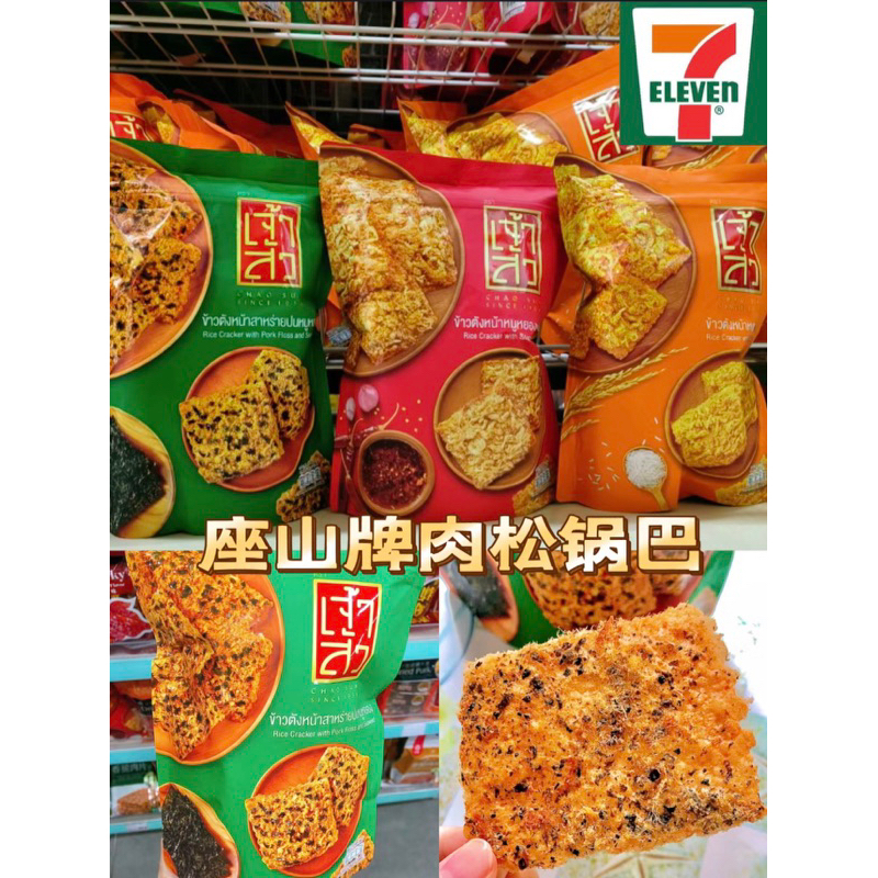 THAILAND🇹🇭 7-11 RICE CRACKER WITH PORK FLOSS | Shopee Malaysia