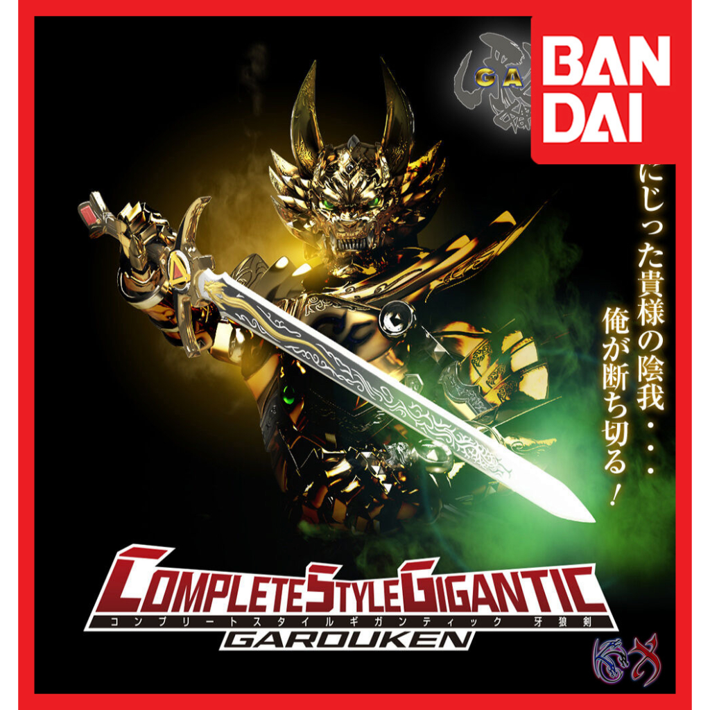 Complete Style Gigantic CSG Garouken Garo (Confirmed Slot) | Shopee ...