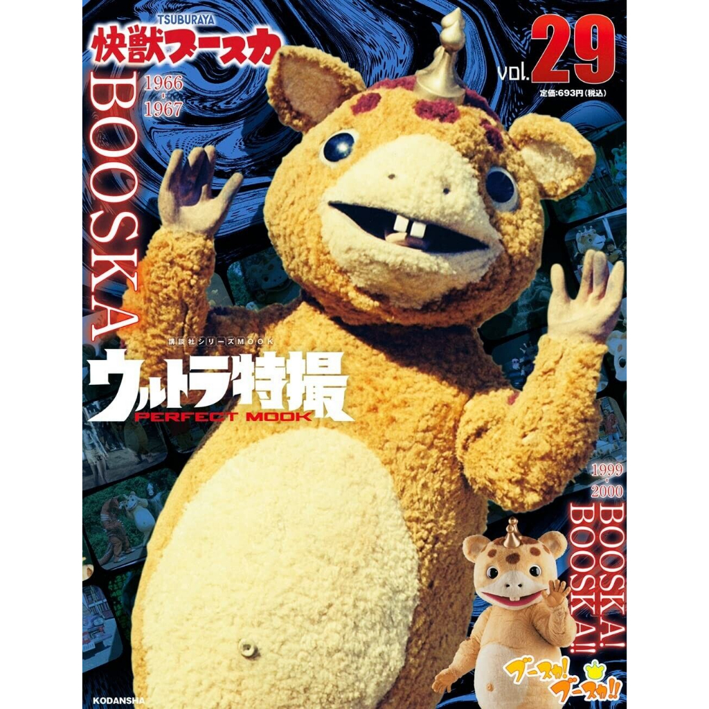 Kodansha Ultra Tokusatsu Perfect Mook: Vol.29 Kaiju Booska/Booska! Booska!! [Photo Book ...