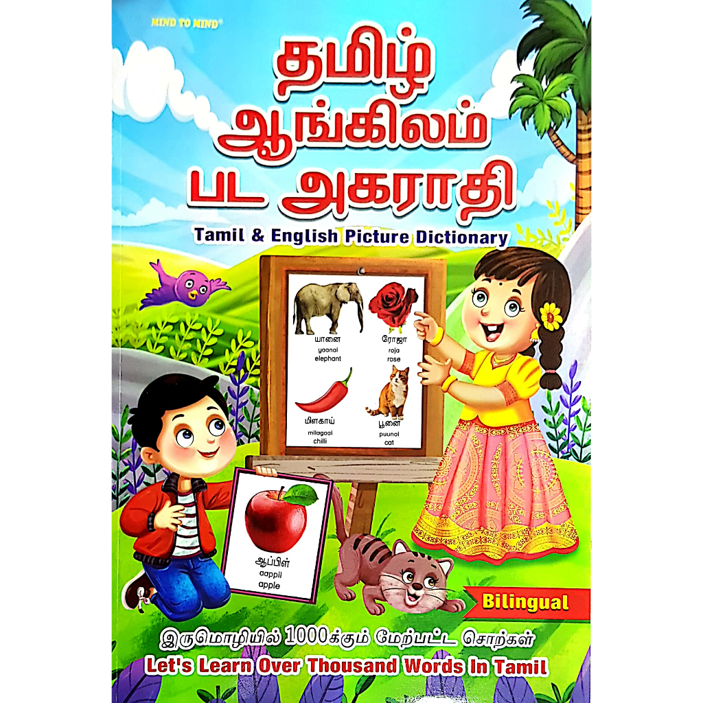 Tamil & English Picture Dictionary . Bilingual . Mind To Mind . { READY ...
