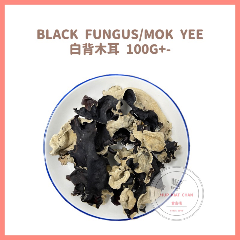 Black Fungus/Mok yee 白背木耳 100G+- | Shopee Malaysia