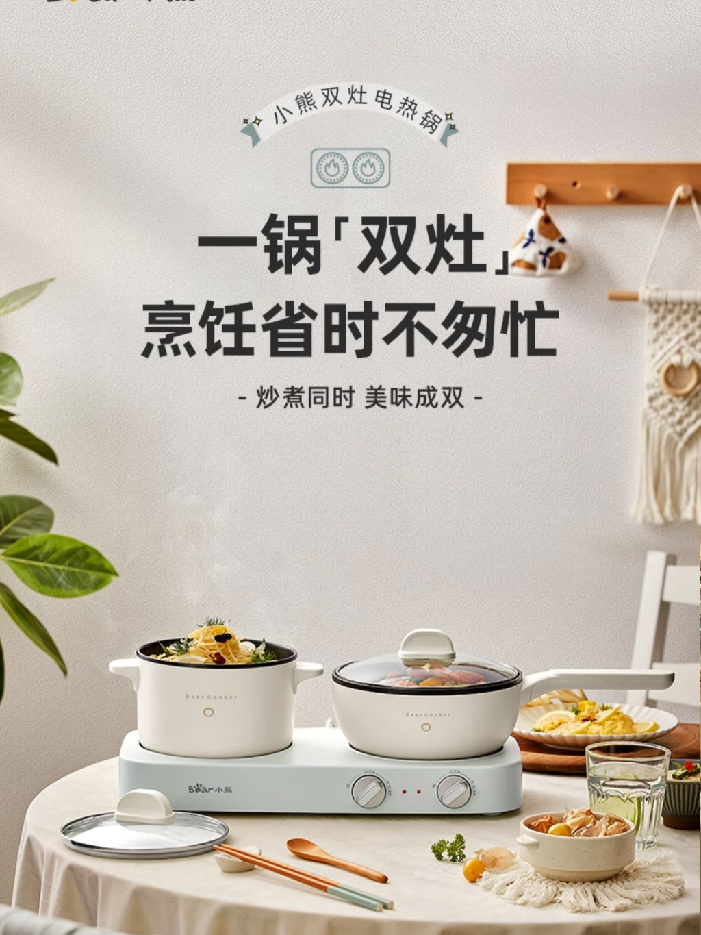 [Bee Happy Club] Bear double-burner electric cooking pot multi ...