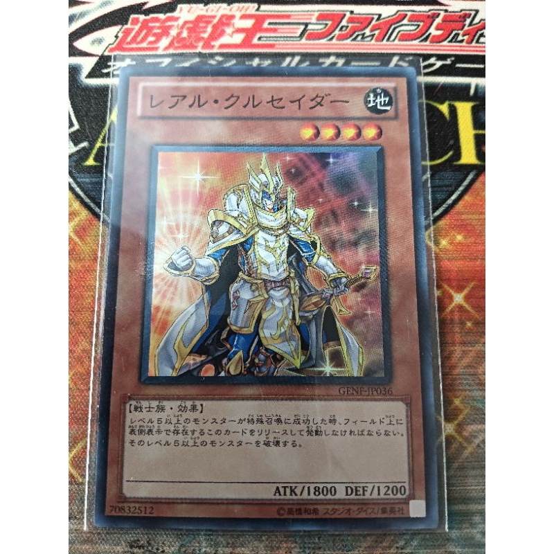 OCG YuGiOh! Card GENF-JP036 Absolute Crusader 遊戲王 真十字軍 | Shopee Malaysia