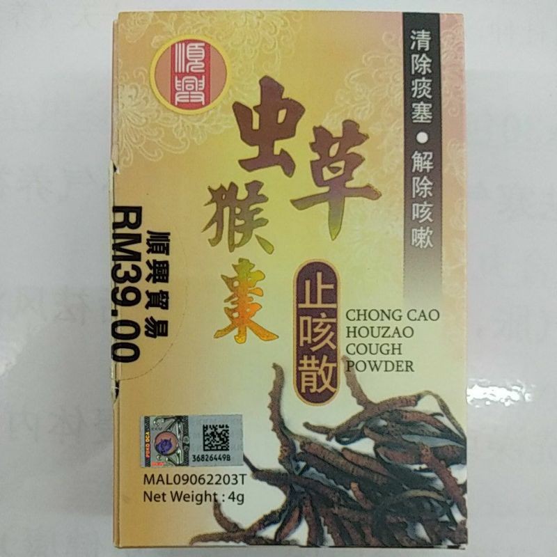 【中药】顺兴 虫草猴枣 止咳散 4g Shun Xing Chong Cao Houzao Cough Powder 4g | Shopee ...