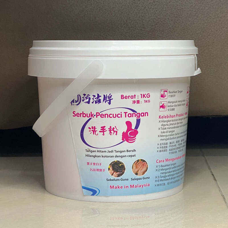 洗手粉/heavy duty industrial hand washing powder/serbuk pencuci tangan ...