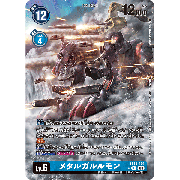 Bandai Carddass Digimon Card Game - BT15 - BT15-101 P-SEC ...