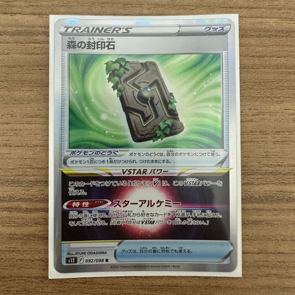 Forest Seal Stone 092/098 Holo Rare [Pokemon Card TCG] [Paradigm Trigger s12] [Japanese ...