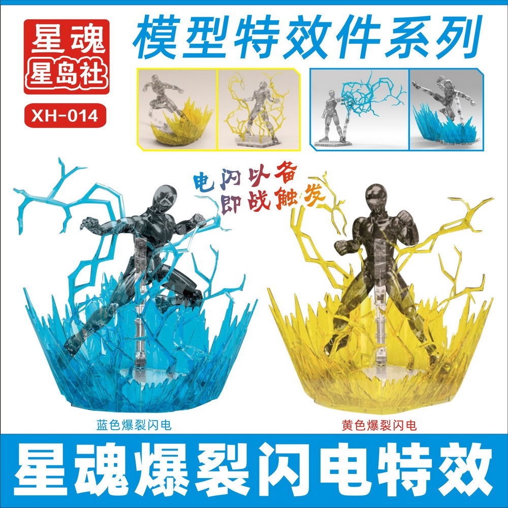 Star Soul Model Kits Or Figure Effect Parts | Shopee Malaysia