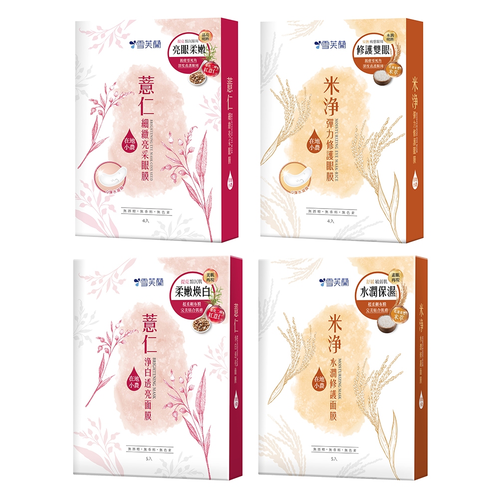 Cellina Coix Seed Brightening / Rice Moisturizing Series (Mask 5s / Eye ...