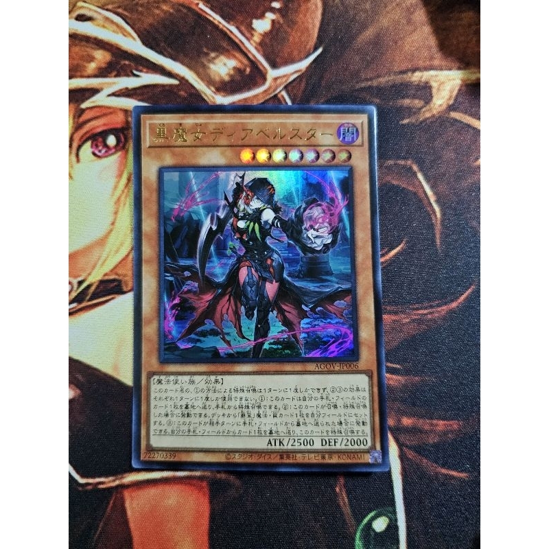 [幻想卡牌]游戏王 yugioh AGOV-JP006 黑魔女 迪亚贝尔斯塔 Diabellstar the Black Witch | Shopee Malaysia