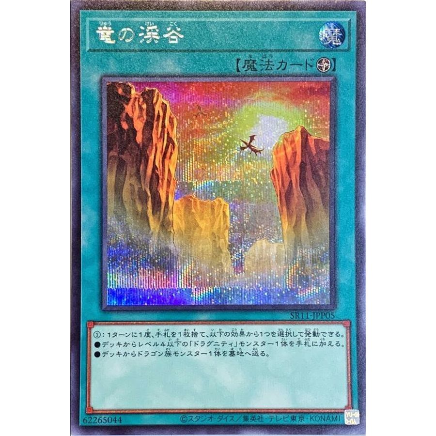 YUGIOH QCCP-JP193 SR02-JP025 18SP-JP308 SR11-JPP05 SDRB-AE030 Dragon Ravine | Shopee Malaysia
