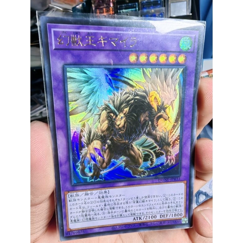 [ 梦悠卡牌 ] 游戏王 DUNE-JP033 (UR)幻獣王キマイラ(幻獸王 奇美拉) | Shopee Malaysia