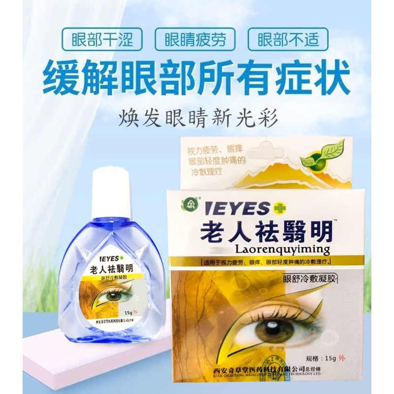 正品老人祛翳明滴眼液中老年眼干涩模糊流眼泪疲劳红痒眼药水elderly eye drops for middle-aged and ...