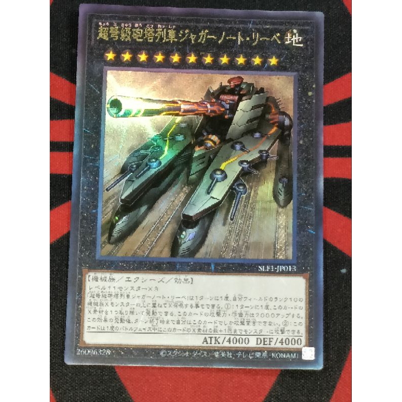 YUGIOH KONAMI QCAC-JP063 SLF1-JP013 TT01-JPC32 Superdreadnought Rail Cannon Juggernaut Liebe(SCR ...
