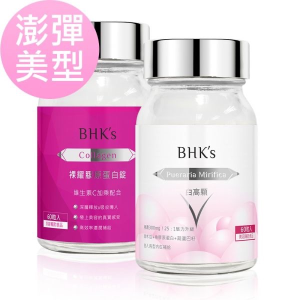 【丰胸美白】BHK's 澎彈美型組 白高顆(60's)+膠原蛋白錠(60's) Pueraria Mirifica Capsules (60's) + BHK's Advanced ...
