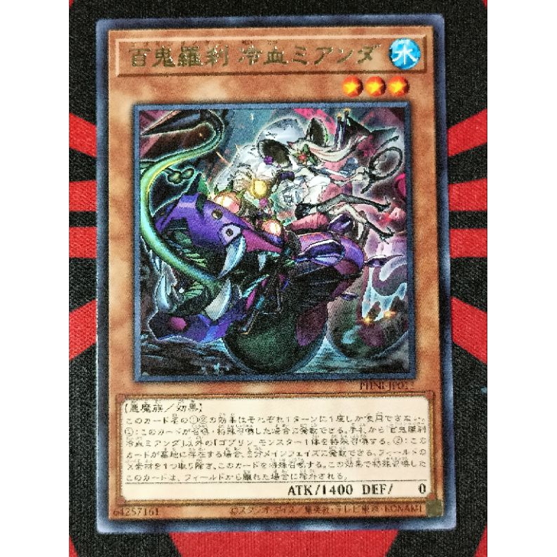 YUGIOH KONAMI PHNI-JP011 Goblin Rider Mianda the Coldblooded (Rare) | Shopee Malaysia