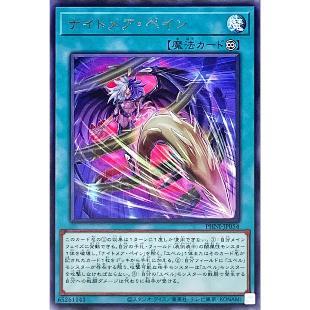 YUGIOH PHNI-JP054 Nightmare Pain | Shopee Malaysia