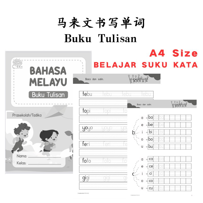 🇲🇾A4 Size Buku tulisan bahasa melayu 马来文suku kata写生字 | Shopee Malaysia