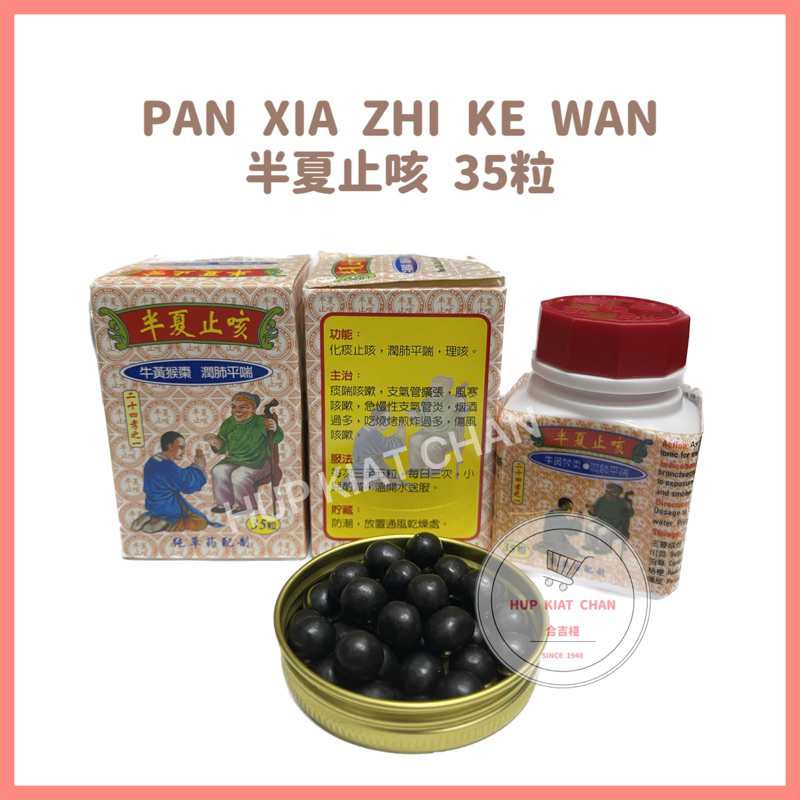 Pan Xia Zhi Ke Wan 半夏止咳 35粒 | Shopee Malaysia