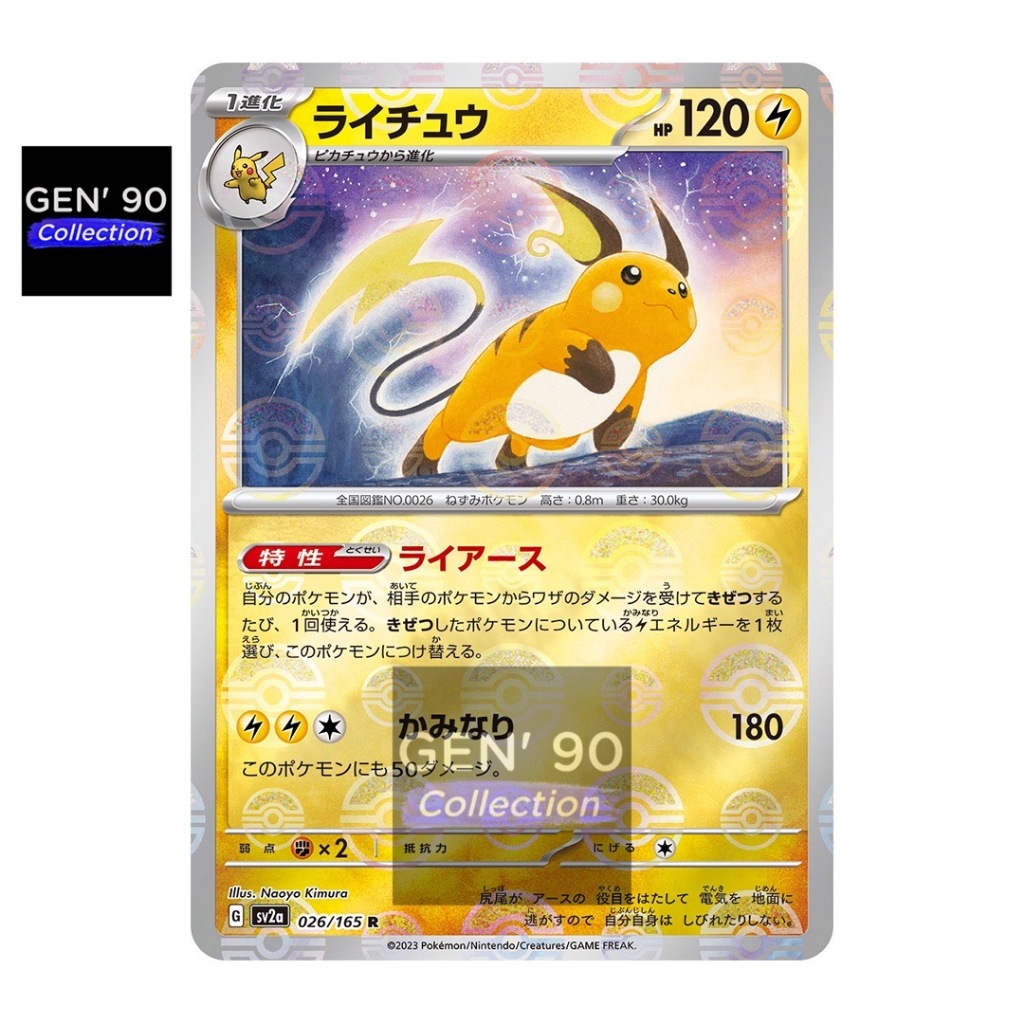 PTCG POKEMON CARD [Raichu] [雷丘] SV2a 026/165 Poke Ball / PokeBall [Japanese] [GEN' 90] [Pokemon ...