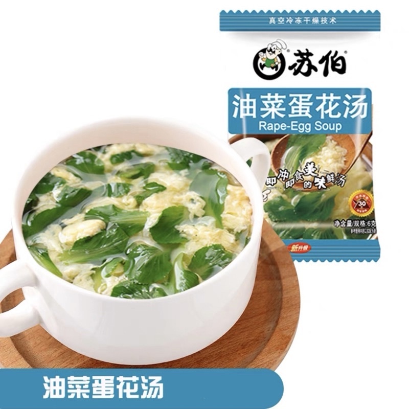 [新货亏本冲销量] 苏伯 速食蛋花汤 即冲即食汤 紫菜蛋花汤 菠菜蛋花汤 鲜蔬蛋花汤 小白菜蛋花汤 西红柿蛋花汤 真空冷冻干燥技术即食汤块 ...