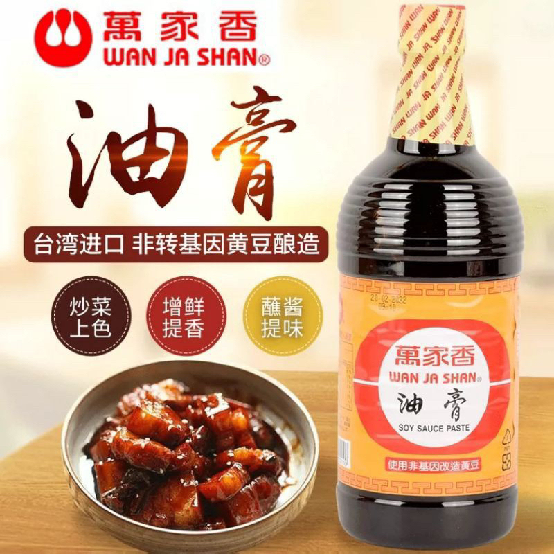 Wan Ja Shan Soy Sauce Paste万家香油膏 1200g | Shopee Malaysia