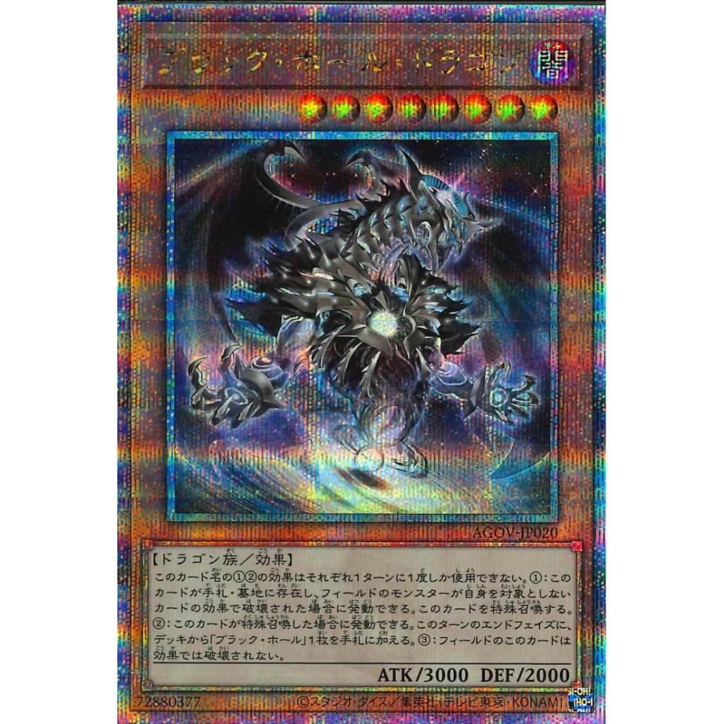 AGOV-JP020 Dark Hole Dragon QCSER 25th Century Secret Rare Yugioh Yu-gi-oh Card Japanese ...