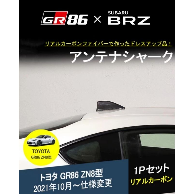 2022 GR86 BRZ Decorative Carbon Fiber Antenna Cover | Shopee Malaysia