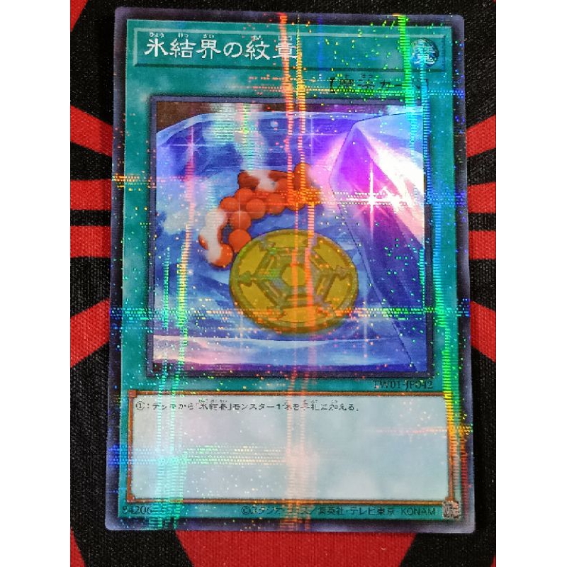 YUGIOH KONAMI TW01-JP042 Medallion of the Ice Barrier (Super Parallel Rare/Super Rare/Normal ...