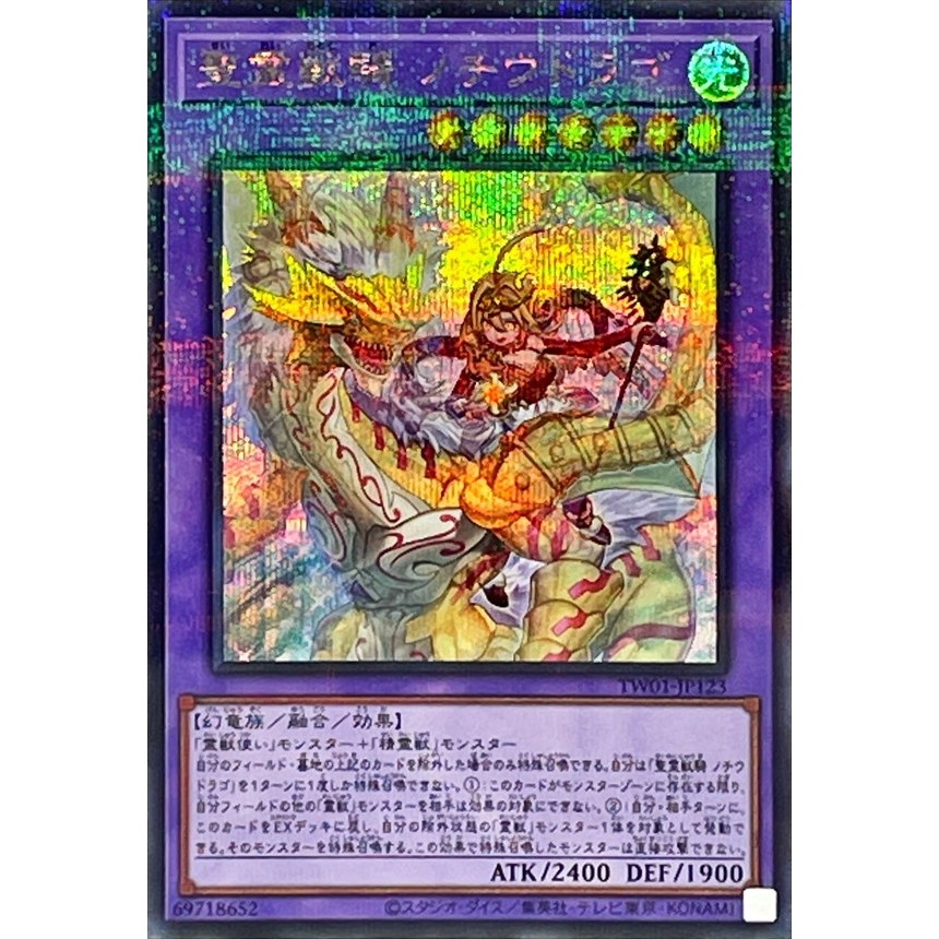 YUGIOH TW01-JP123 Ritual Beast Ulti-Nochiudrago | Shopee Malaysia
