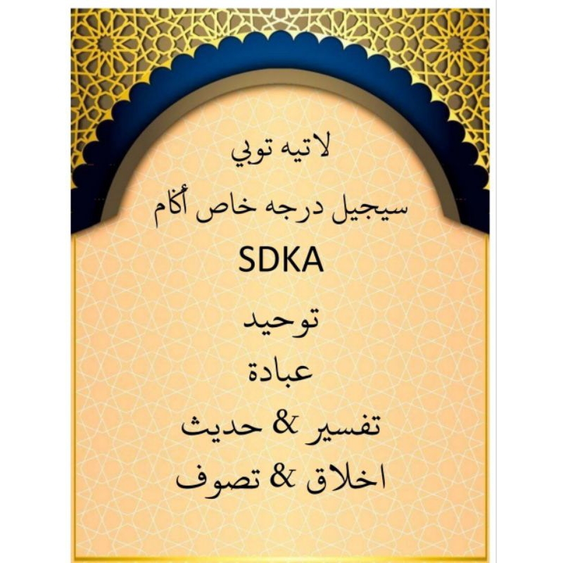 LATIH TUBI SIJIL DARJAH KHAS (SDKA) SAKNJ 2024 | Shopee Malaysia