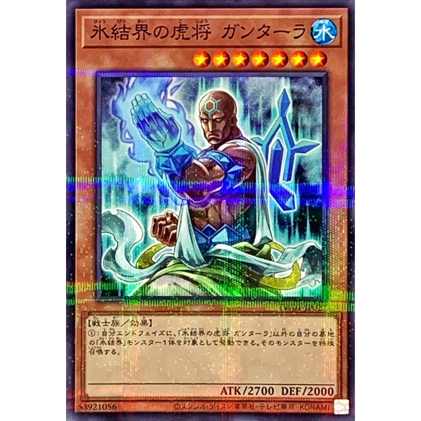 Yugioh Japanese TW01-JP027 General Gantala of the Ice Barrier | Shopee Malaysia