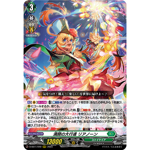 Cardfight Vanguard D-SS11/040 RRR Grand March of Full Bloom, Lianorn (JP)D-BT06/013 | Shopee ...