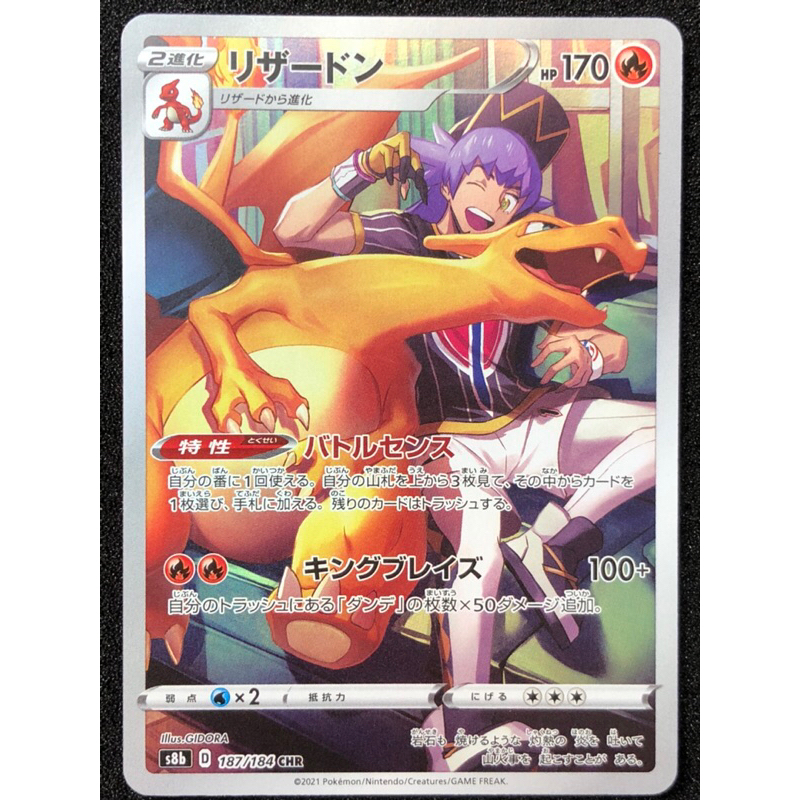 2021 Pokemon Japanese Sword & Shield Vmax Climax 187 Full Art Charizard ...