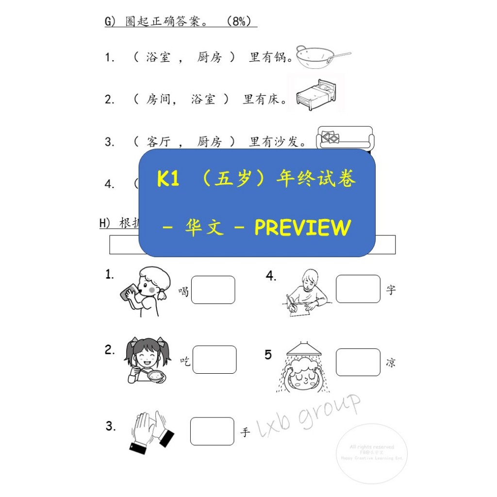 🌞K1 (5years old) K2 (6 years old ) Exam papers B.Melayu/B.Cina/Math ...