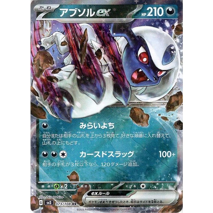 Pokemon Card Absol ex RR 073/108 sv3a Ruler of the Black Flame Expansion Pack HP210 Future Sight ...