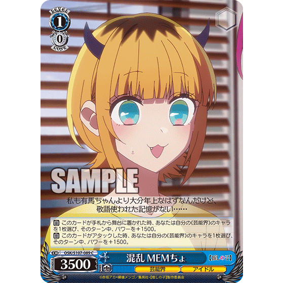 Weiss Schwarz | OSHI NO KO | 混乱 MEMちょ | OSK/S107-089C | WS | WSTCG | TCG | Shopee Malaysia