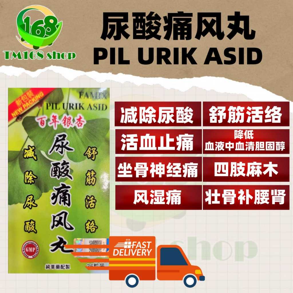 尿酸痛风丸 舒筋活络 [百年银杏] Niao Suan Tong Fung Wan 36粒 | Shopee Malaysia