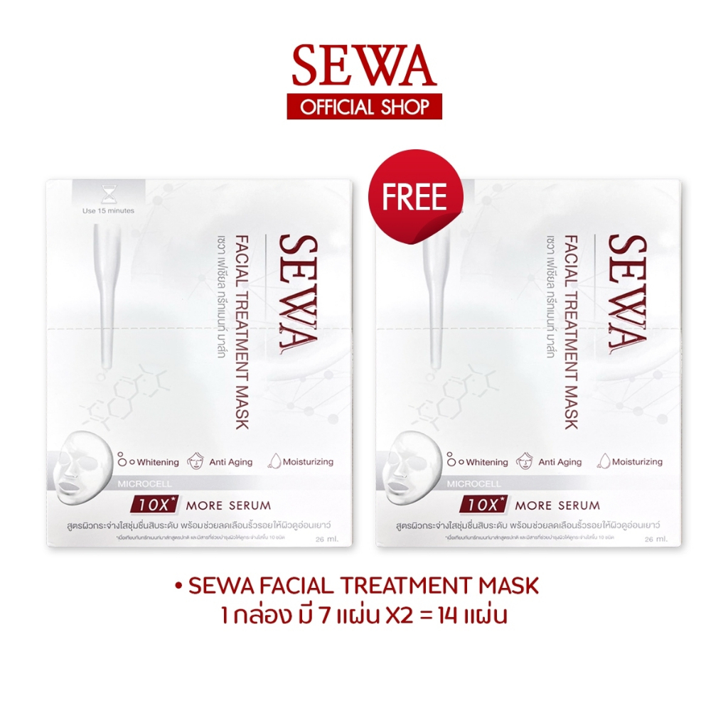 Sewa Facial Treatment Mask buy 1box ftee 1box (Received 2 boxes = 14 ...