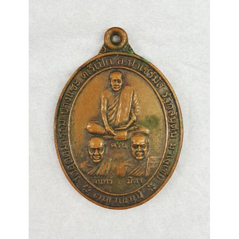 Rian 3 Chao Khun/ Chao Khun Kron(Tok Raja)/Chao Khun Chan(阿公)/Chao Khun ...