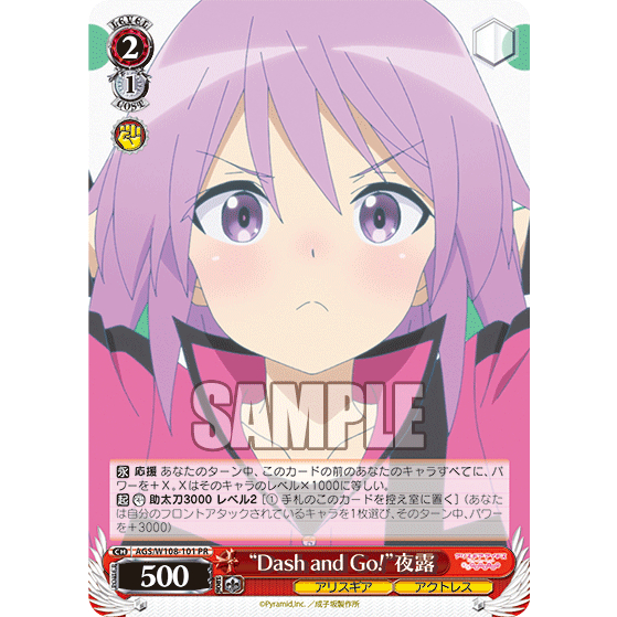 Weiss Schwarz | Alice Gear Aegis Expansion | “Dash and Go!” 夜露 | AGS/W108-101PR | WS | WSTCG ...