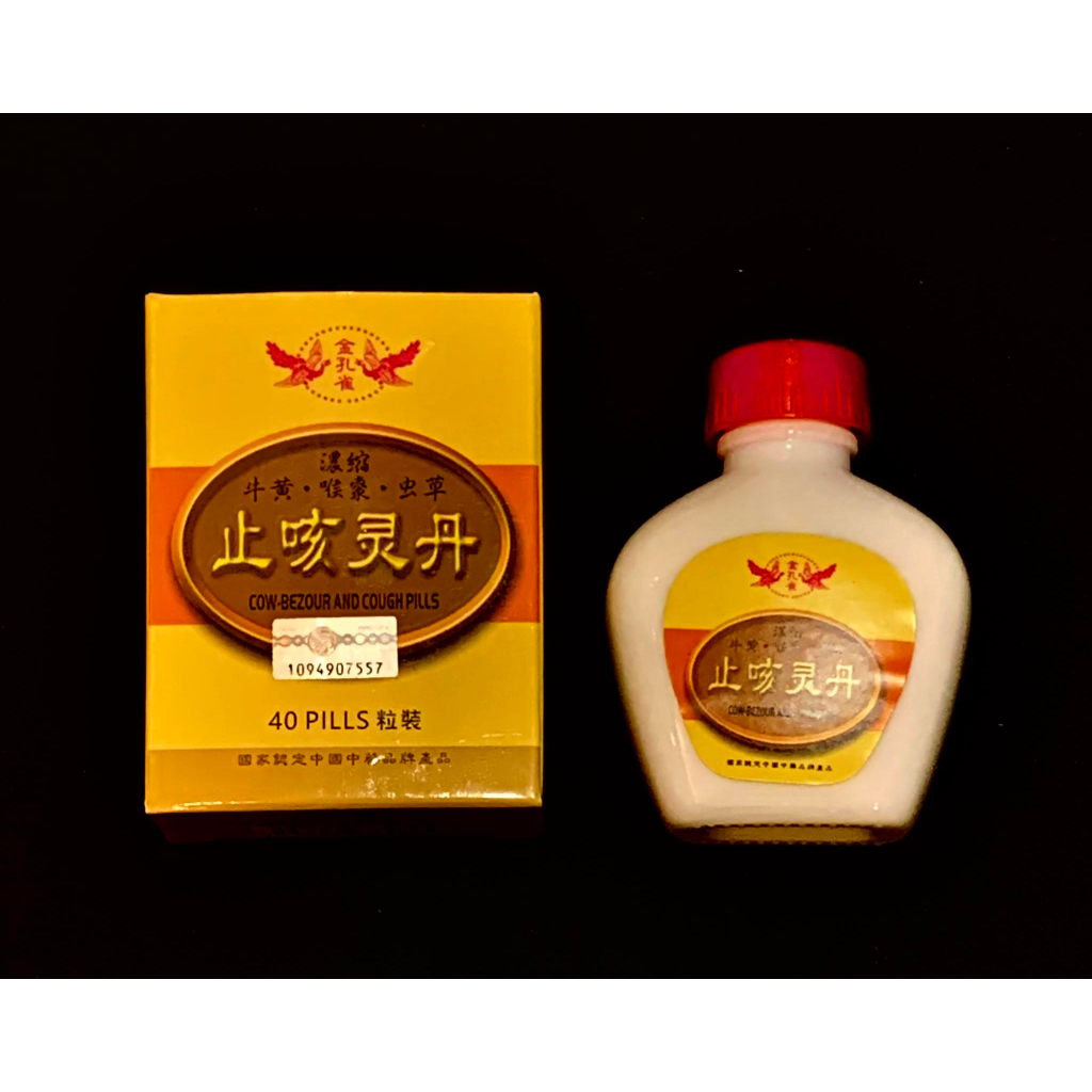 UBAT BATUK ZHIKE-LINDAN/金孔雀-止咳灵丹/40PILL'S/UNTUK ASMA DAN SESAK NAFAS ...