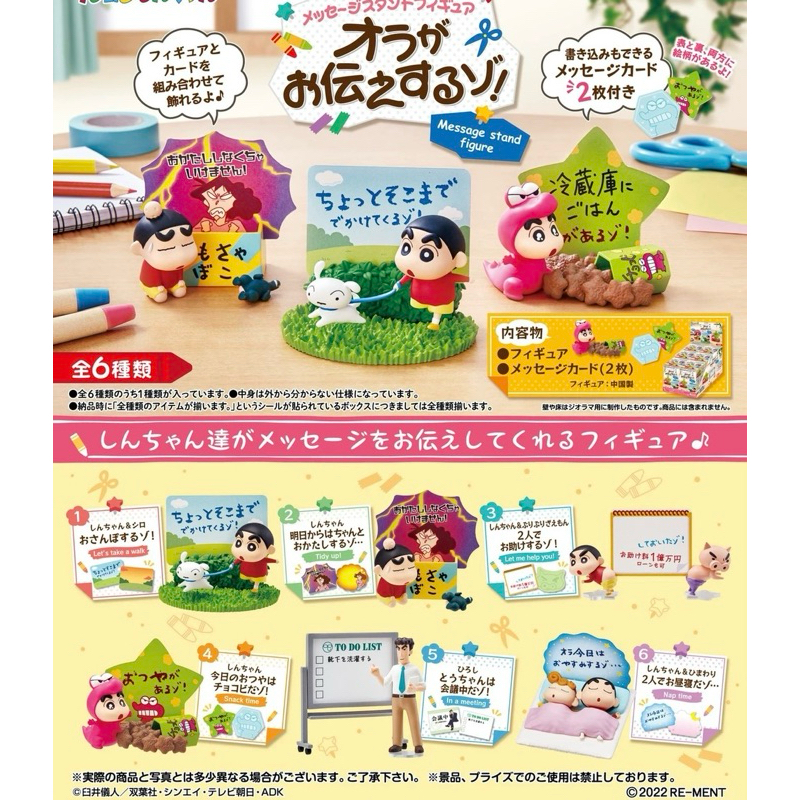 CRAYON SHIN CHAN MESSAGE STAND BLIND BOX FIGURES 6 DESIGNS (208376 ...